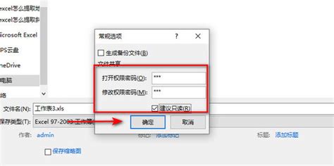 Excel怎么设置只读和加密 新知