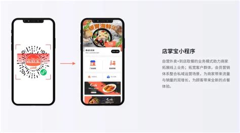 微信点餐小程序哪个好？微信小程序饭店点餐软件推荐！店掌宝开店指南