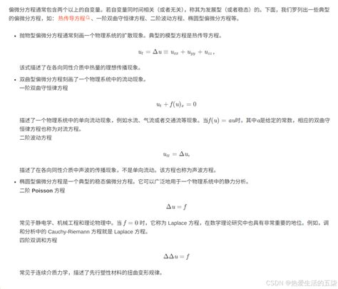 简单理解偏微分方程 Csdn博客 简单理解偏微分方程 Csdn博客