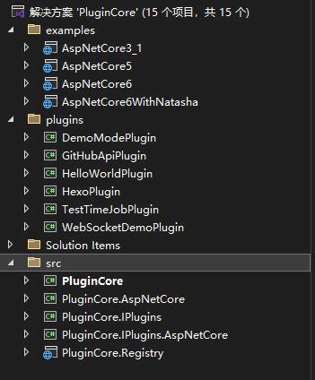 PluginCore 基于 ASP NET Core 的轻量级插件框架
