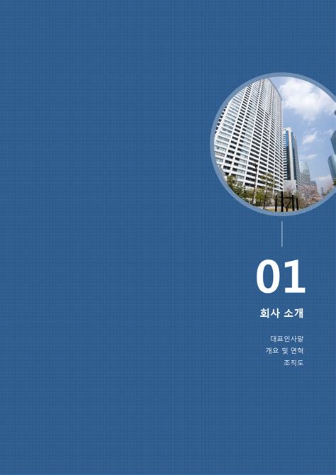 건축 공사지명원 용 Ppt템플릿 양식 다운로드