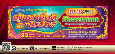 Aw ป้ายกฐินสามัคคี 2565 Ai Psd ไฟล์ป้าย ออกแบบกราฟฟิค Facebook