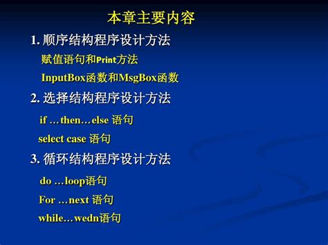 第4章 Vb基本控制结构word文档在线阅读与下载无忧文档