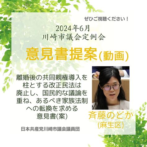 意見書提案「離婚後の共同親権導入を柱とする改正民法は廃止し、国民的な議論を重ね、あるべき家族法制への転換を求める意見書（案）」 2024年第二