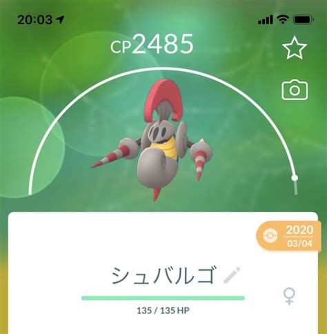 【ポケモンgo】シュバルゴの入手方法、能力、技まとめ 攻略大百科