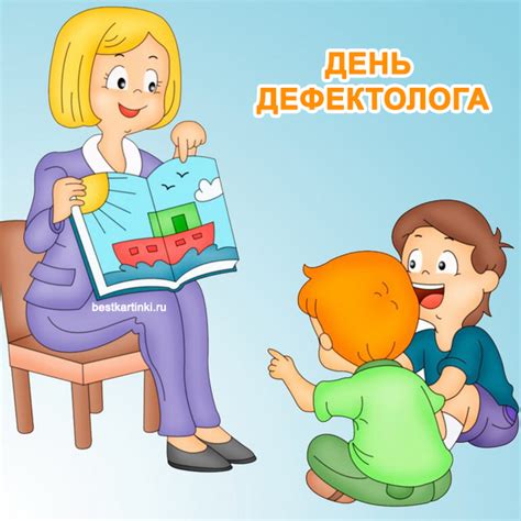 Картинки с Днем дефектолога 2024 (30 открыток): скачать бесплатно