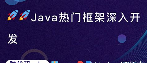 【java开发】java热门框架深入开发第11篇：学习目标一、springboot简介【附代码文档】 个人文章
