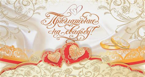 Открытка с сердечками приглашение на свадьбу и красивая картинка поздравление скачать