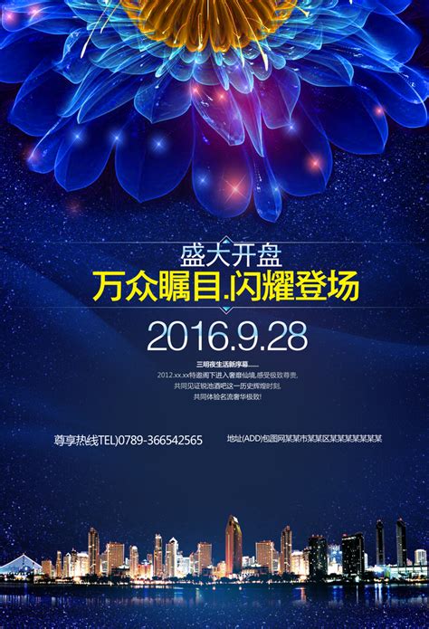 房地产开盘素材 房地产开盘模板 房地产开盘图片免费下载 设图网