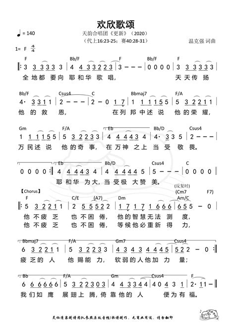 欢欣歌颂 和弦简谱 歌谱 天韵合唱团 和弦简谱当代诗歌合集 爱赞美