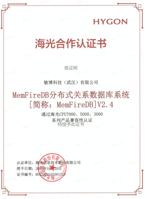 生态合作丨MemFireDB分布式关系数据库与海光国产CPU完成适配认证 知乎