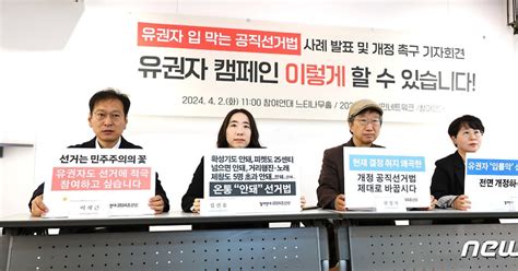 선거법 개정 촉구 기자회견