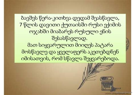 დავით კლდიაშვილი Pусский РКИ Powerpoints