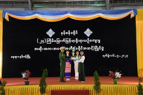 ၂၀၂၃ ခုနှစ်၊ ၂၄ ကြိမ်မြောက် ခရိုင်အဆင့် မြန်မာ့ရိုးရာယဉ်ကျေးမှု အဆို