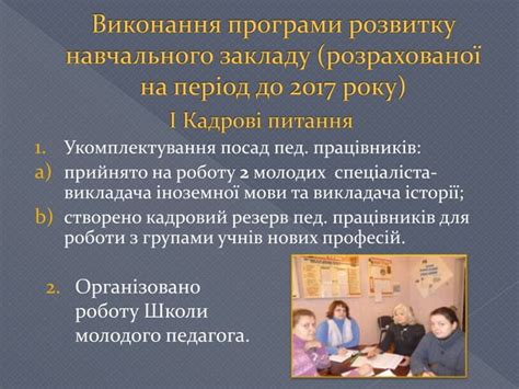 звіт директора про діяльність Pptx