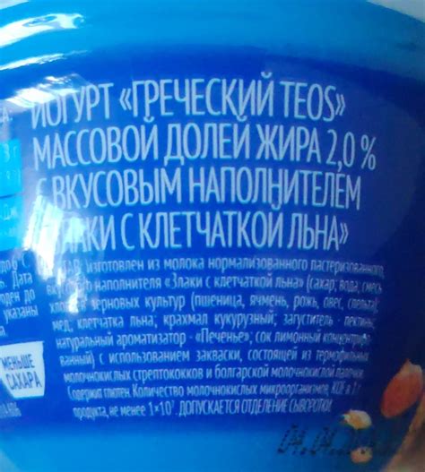 Йогурт греческий Teos 2% злаки с клетчаткой льна Савушкин ...