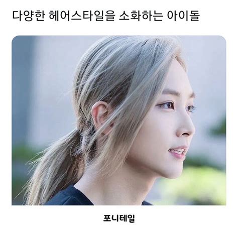 혹하게하는것들 다양한 헤어스타일을 소화하는 아이돌 Daum 카페