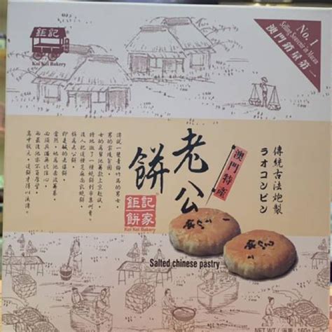 澳门特产采购年货钜记食品传统小吃手信钜记饼家老公饼160g包邮 虎窝淘
