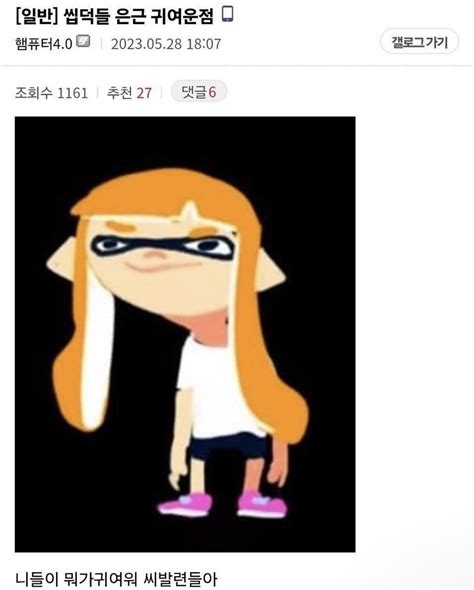 씹덕들이 미안해 숲 Soop 에펨코리아