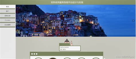 基于java政务服务管理系统设计和实现源码lw调试文档讲解等 Csdn博客