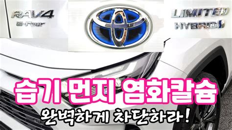 토요타 라브4 신차보더 더 깔끔한 언더코팅 시공 Youtube