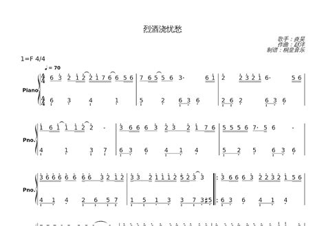 烈酒浇忧愁钢琴谱 炎昊 F调独奏 吉他世界
