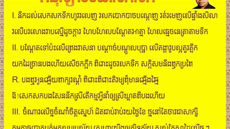 អនុស្សាវរីយ៍សេកសក ស៊ិន ស៊ីសាមុត Youtube
