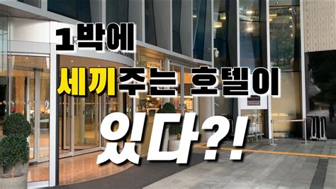 Vlog 먹다끝난 호텔 리뷰 🏨 그랜드워커힐 그랜드클럽 스위트룸 👶🏻 아기랑 가기좋은 호텔 Youtube
