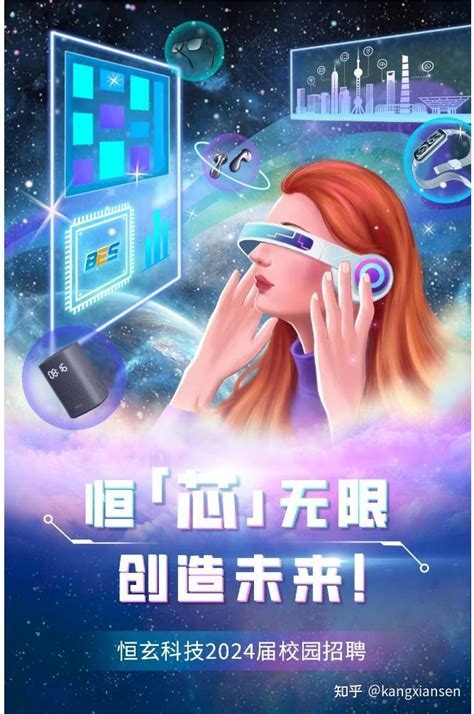 恒玄科技内推2024 知乎