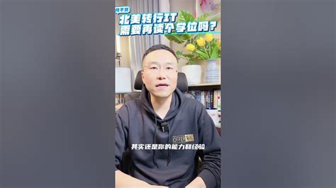 在北美转行it，真的需要再读个学位吗2？ 北美求职课程👉 courses ｜ 美国新移民 美国求职 北美