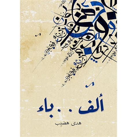 ألف باء Book Fanar