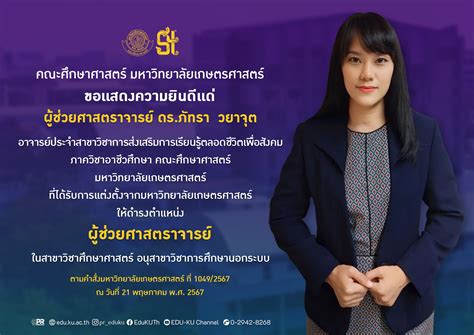 💜💚 คณะศึกษาศาสตร์ มหาวิทยาลัยเกษตรศาสตร์ Facebook