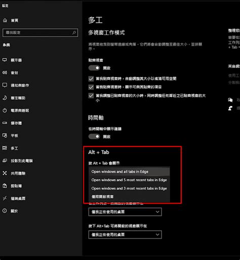 抹茶的技術窩 【windows】調整 按alttabs 時 Edge瀏覽器顯示分頁的數量