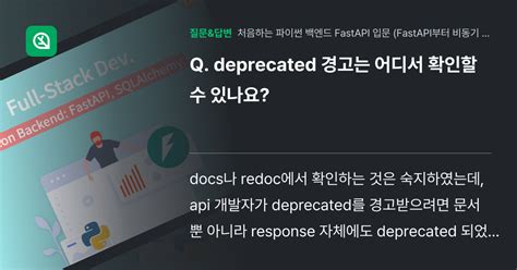 Deprecated 경고는 어디서 확인할 수 있나요 인프런 커뮤니티 질문and답변