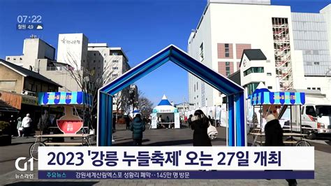 2023 강릉 누들축제 오는 27일 개최