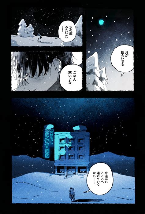 短編漫画】大潮の日 06 野山の真ん中のホテルで 海 を見るはなしです 」灯 トケユキの漫画