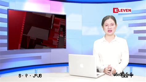 မတ် ၆ ရက်နံနက်ခင်းသတင်းအစီအစဉ် မတ် ၆ ရက်နံနက်ခင်းသတင်းအစီအစဉ် တိုက်ရိုက်ထုတ်လွှင့်မှု ရစ်ခ