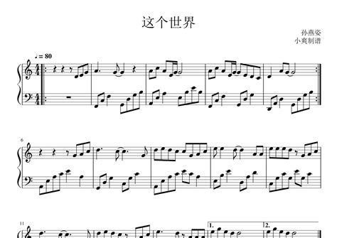 这个世界钢琴谱 孙燕姿 琴谱网