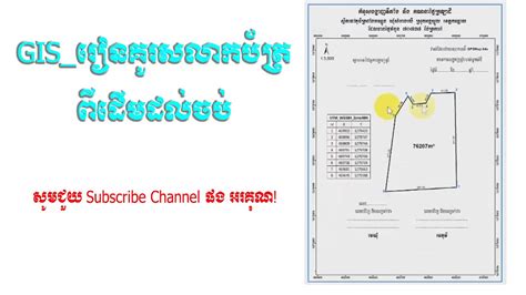 Gisមេរៀនចាប់ផ្តើមទី១រហូតគូរសលាកប័ត្របាន From Beginner Youtube