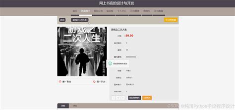 Springboot毕设 网上书店的设计与开发 程序论文 Csdn博客
