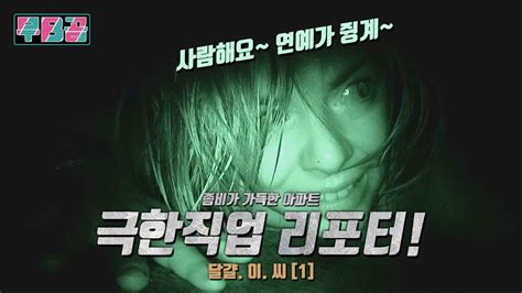 결말포함 소방관을 따라간 체험 삶의 현장 리포터 하지만 도착한 곳은 ㅣ 알 이 씨 1편 YouTube