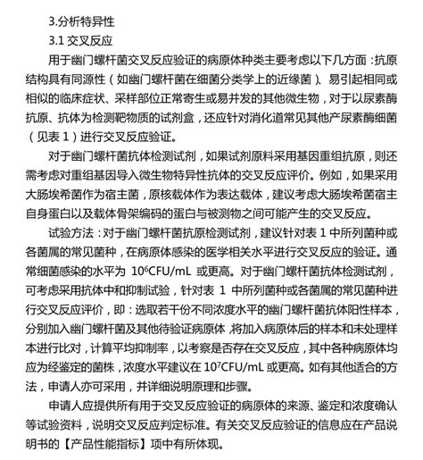 幽门螺杆菌抗原 抗体检测试剂注册技术审查指导原则 全国体外诊断网（全国实验医学网）