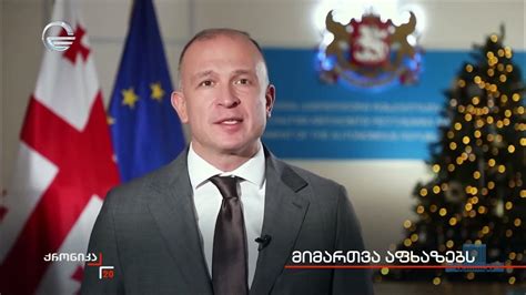 აფხაზეთის ავტონომიური რესპუბლიკის მთავრობის თავმჯდომარის მილოცვა Youtube