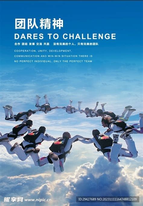 团队精神设计图海报设计广告设计设计图库昵图网