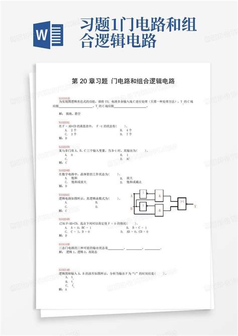 习题1 门电路和组合逻辑电路Word模板下载 编号qvxwyojk 熊猫办公