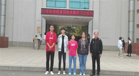 数学与统计学院七名同学2022年赴民权县顶岗支教实习 商丘师范学院数学与统计学院