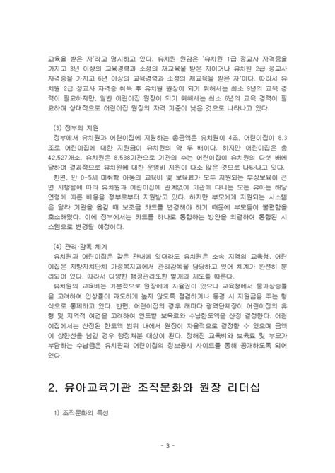 2022년 2학기 유아교육기관운영관리 중간시험과제물 공통유치원 설립과정 등 중간기말과제