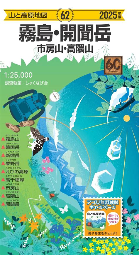 開聞岳登山口から開聞岳への登山コースガイド情報 山と高原地図Web