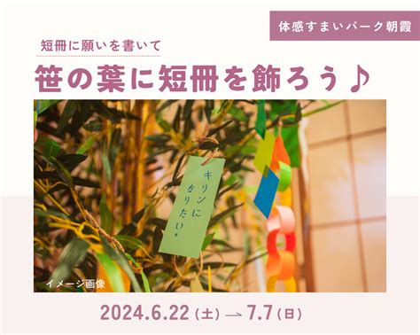 朝霞笹の葉に短冊を飾ろう デザイナーとつくる唯一無二の注文住宅ポウハウス