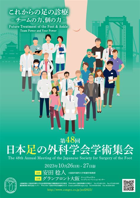 大阪医科薬科大学 整形外科学教室 同門会